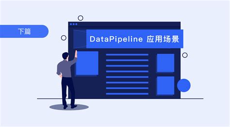 下篇丨数据融合平台datapipeline的实际应用场景 Datapipeline数见科技 博客园
