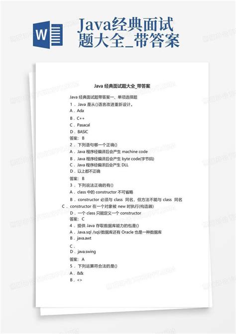 Java经典面试题大全带答案word模板下载编号qbxjydzy熊猫办公