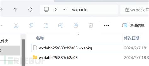 技术分享 微信小程序反编译 FreeBuf网络安全行业门户