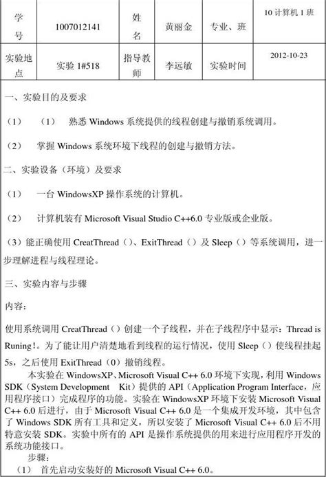 操作系统实验报告五 word文档在线阅读与下载 无忧文档