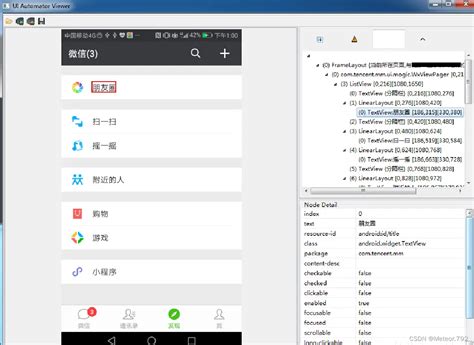 Ui Automator Viewer的使用uiautomatorviewer Csdn博客