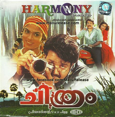 Chithram ചിത്രം 1988 Mallu Release Watch Malayalam Full Movies