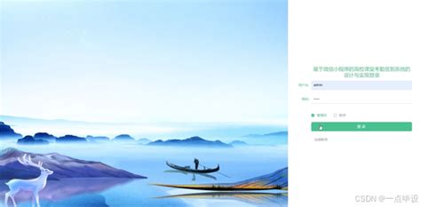 基于微信小程序的高校学生课堂考勤签到系统设计与实现 上课签到小程序 csdn博客