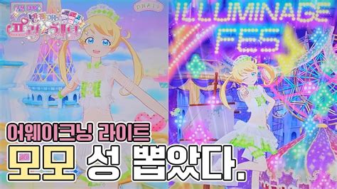 반짝이는 프리채널 게임 모모 성 뽑았다 썸머 크루즈썸머 메이드 화이트 리프 코디 어웨이크닝 라이트 Youtube