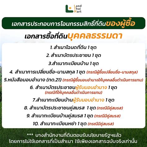 เช็คให้ดี เอกสารสำคัญ ที่ต้องเตรียมเมื่อ ซื้อ ขายที่ดิน