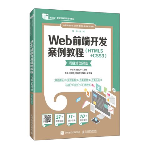 Web前端開發案例教程（html5css3）（項目式微課版） 天瓏網路書店