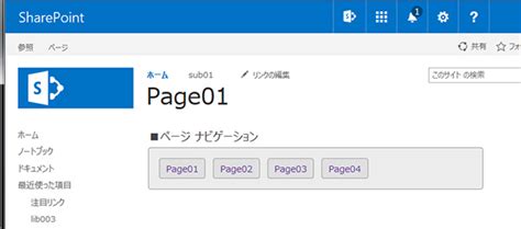 Sharepoint： コンテンツ エディター Webパーツの「コンテンツへのリンク」の活用例 Art Break Log Taichi Nakamura