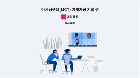 대원정공 머시닝센터mct 기계가공 기술 경력자 모집 더팀스