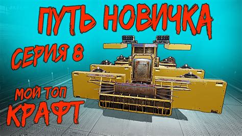 Собрал МОЩНЫЙ КРАФТ на ховерах АККАУНТ БЕЗ ДОНАТА в Кроссаут Мобайл Youtube