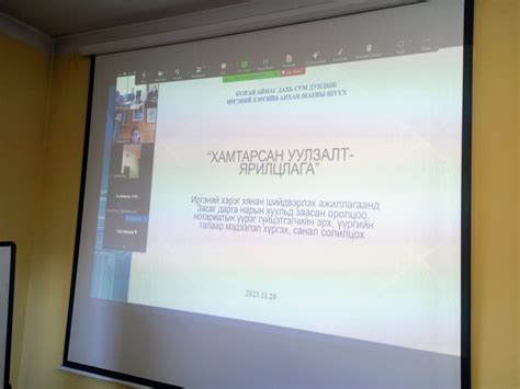 “ХАМТАРСАН УУЛЗАЛТ ЯРИЛЦЛАГА” ЗОХИОН БАЙГУУЛЛАА Булган аймаг дахь Шүүхийн тамгын газар