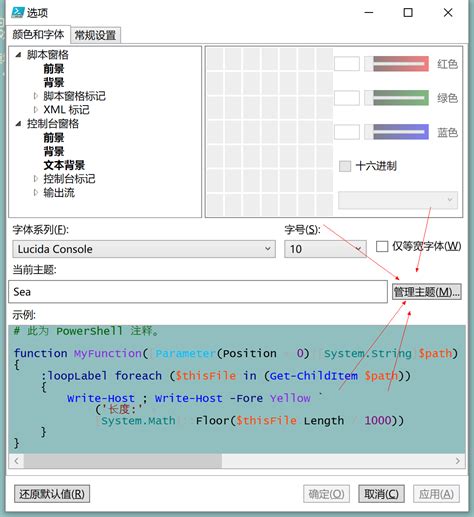 powershell ise主题：sea 知乎