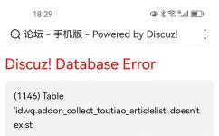 电脑或手机打开经常会出现discuz Database Error Discuz X 问题求助 Powered by Discuz