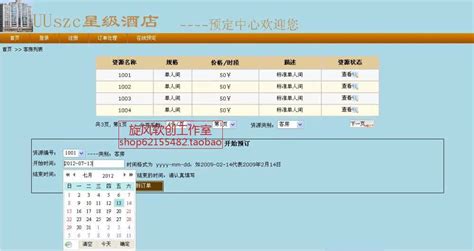 J2EE酒店在线预订系统 Web版 全套源码 心碎逍遥 新浪博客
