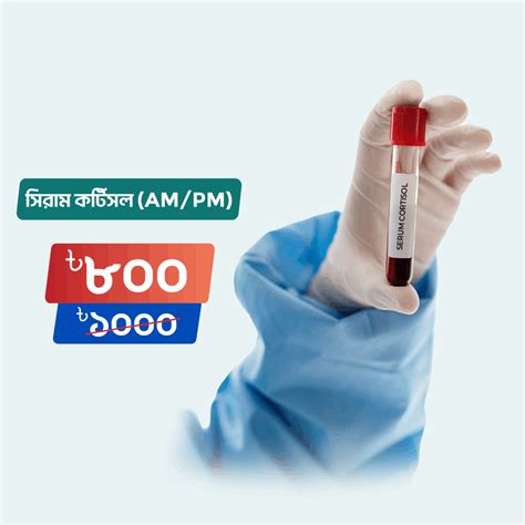 Serum Cortisol Ampm Arogga Online Lab