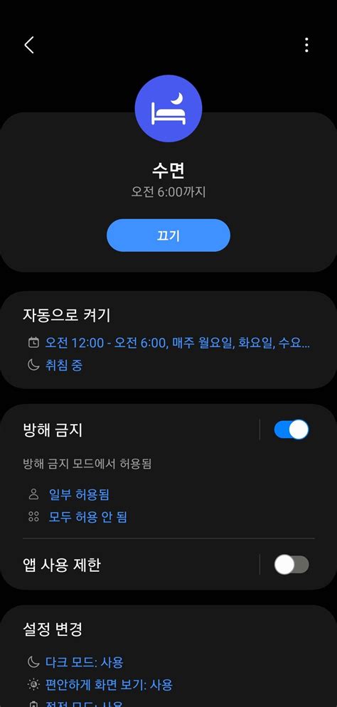 One Ui 50 수면 모드 알림 Samsung Members
