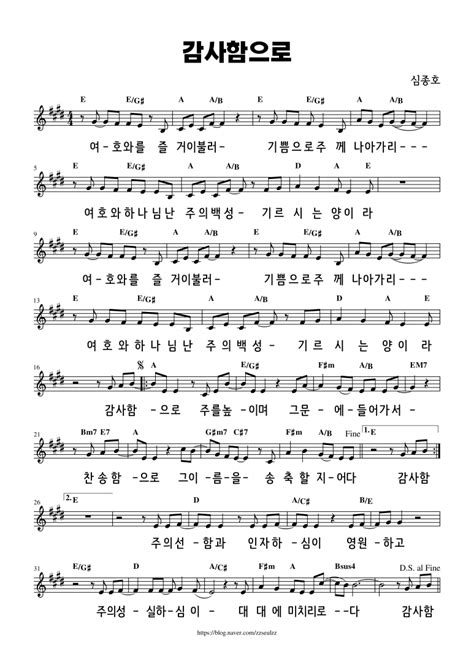 감사함으로 마커스 E코드 찬양 악보 가사 네이버 블로그