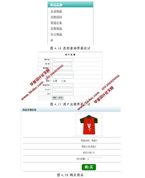 基于java购物网站的设计与实现 ssh mysql javaweb 计算机