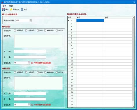 随机账号密码生成软件 奈斯软件