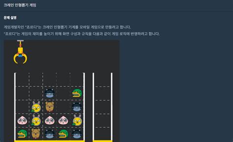 [프로그래머스] 2019 카카오 개발자 겨울 인턴십 크레인 인형뽑기 게임 자바코드