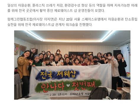 천안아산신문 전국 제로웨이스트 샵 첫 번째 만남을 통해 지속가능한 미래 도모 알맹상점