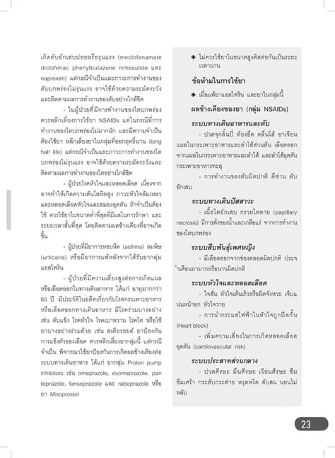 การรักษาโรคข้อเข่าเสื่อม Oa Knee Guideline Pdf