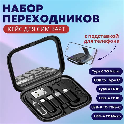 Переходник Адаптер Комплект с зеркалом Набор переходников Usb Type C Micro Usb Lightning 8pin
