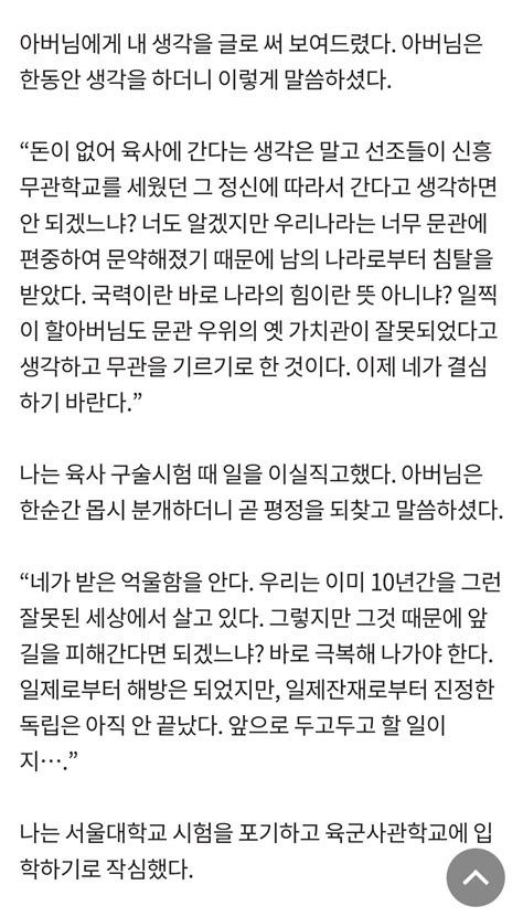 독립유공자 손자가 육군사관학교 면접에서 들었던 말 포텐 터짐 최신순 에펨코리아