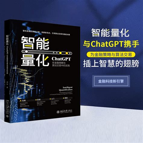 Ai时代的量化金融：chatgpt在交易中的应用与前景智能量化chatgpt在金融策略与算法交易中的实践 Csdn博客