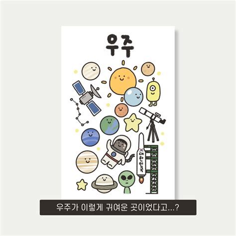 말뚝쌤의 클립아트 11월 2탄 우주