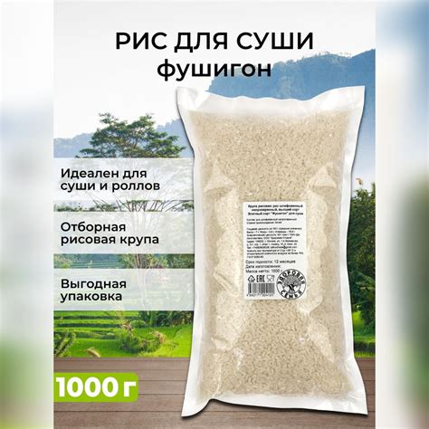 Рис для суши, роллов и японской кухни, элитный сорт Фушигон, Здоровая ...