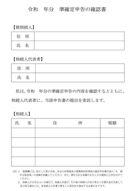 【エクセル ダウンロード可】準確定申告の確認書について まつしま税理士事務所