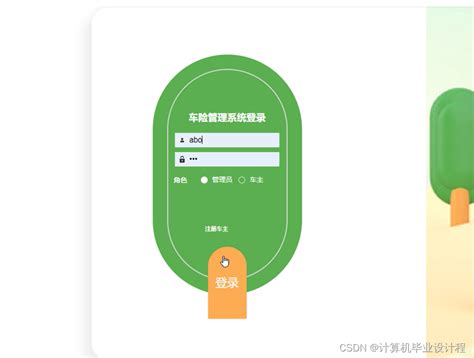 计算机毕业设计ssm车险管理系统【附源码数据库】 汽车保险毕设 csdn博客