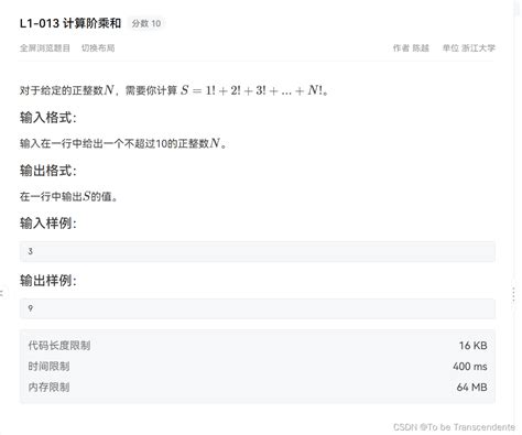 pta l1 013 计算阶乘和 csdn博客