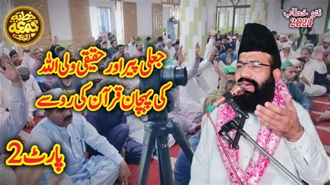 جعلی پیروں کا فتنہ بچیں کیسے شان بابا فرید الدین گنج شکر رحمتہ اللہ