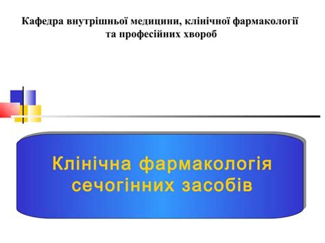 Diuretics Ppt