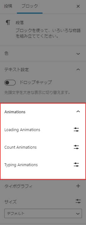 ブロックにスクロールアニメーションを追加できるwordpressプラグイン「blocks Animation Css Animations