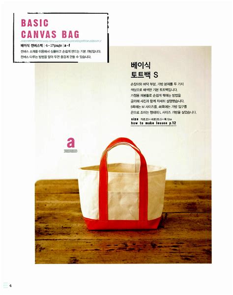 알라딘 미리보기 행복한 캔버스 가방 만들기