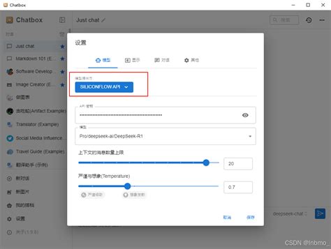 使用硅基流动chatbox接入deepseekr1模型 Csdn博客