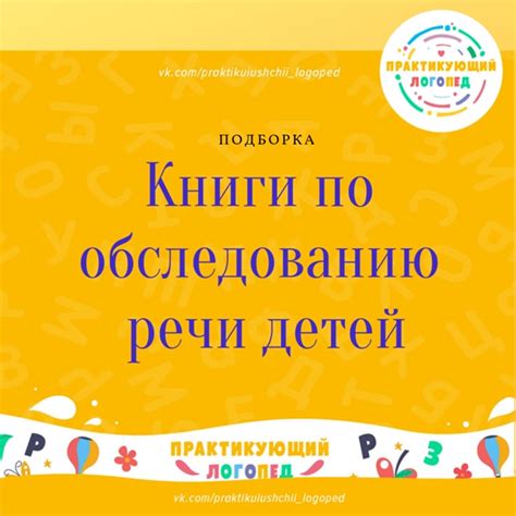 Вот вам подборка - Книги по обследованию речи детей #диагностика ...