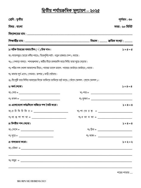 Second Summative Evaluation Question Paper Iii 2025 Pdf