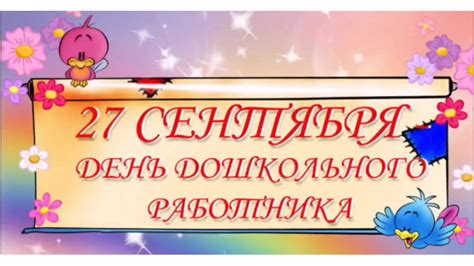 С днем дошкольного работника рамка фото и картинки Abrakadabrafun