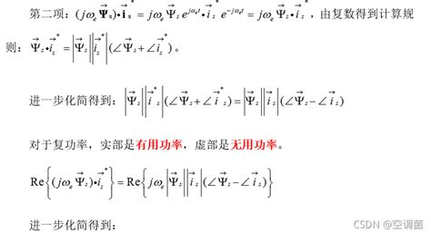 永磁同步电机磁链、电压、力矩方程 永磁同步电机电压方程 Csdn博客