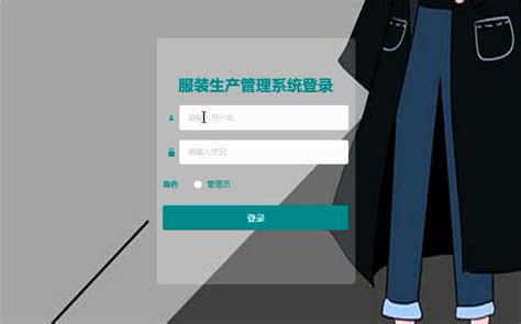 基于springboot的服装生产管理系统java毕业设计从戎源码网从戎源码网
