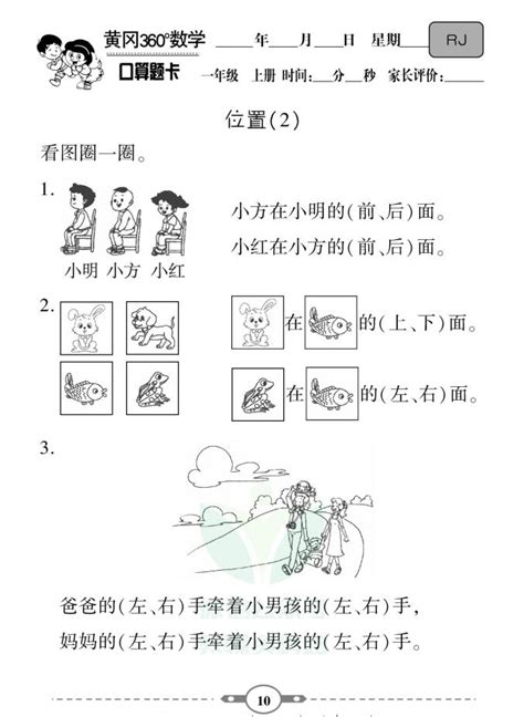 2023年人教版一年级数学上册口算天天练 位置2 一年级口算题 奥数网