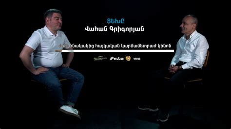 ԽՈՇՈՐ ՊԼԱՆ ՑԵԽԸ ռեժիսոր՝ Վահան Գրիգորյան Youtube