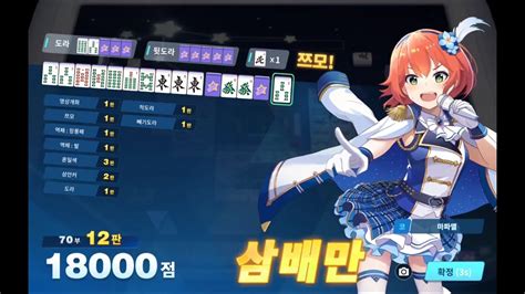 마작일번가 사키가 된 나영상개화 삼배만 Youtube