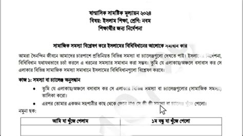 ইসলাম শিক্ষা প্রশ্ন নবম শ্রেণী ষান্মাসিক সামষ্টিক মূল্যায়ন ২০২৪ Class 9 Islam Shikkha Prosno