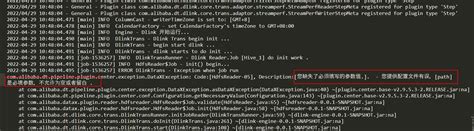 Dataphin管道任务报错 您缺失了必须填写的参数值 您提供配置文件有误 path 是必填参数 不允许为空或者留白 阿里云帮助中心