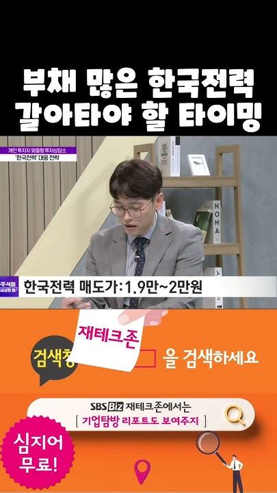 한국전력 부채 리스크 여전 다른 원전 테마주로 갈아타기 추천20241016 Youtube