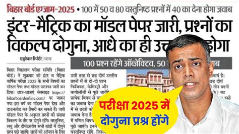 Bihar Board Class 10th 12th Exam Pattern 2025 मैट्रिक और इंटर का बदल गया परीक्षा का पैटर्न
